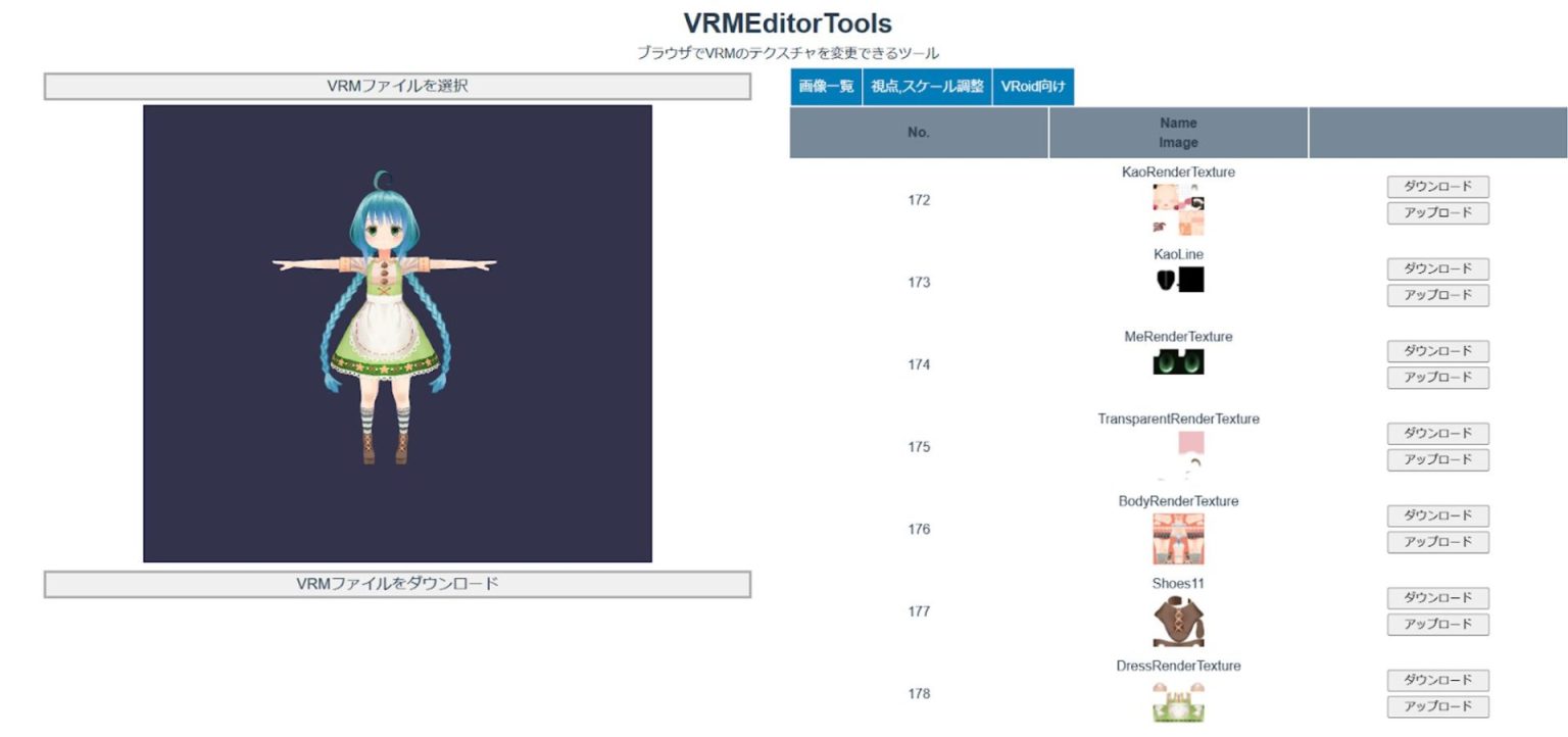 t_furu、VRMモデルのテクスチャをブラウザ上で変更できる「VRMEditorTools」を公開 VRoidの改変がUnityいらずに？ | メタカル最前線