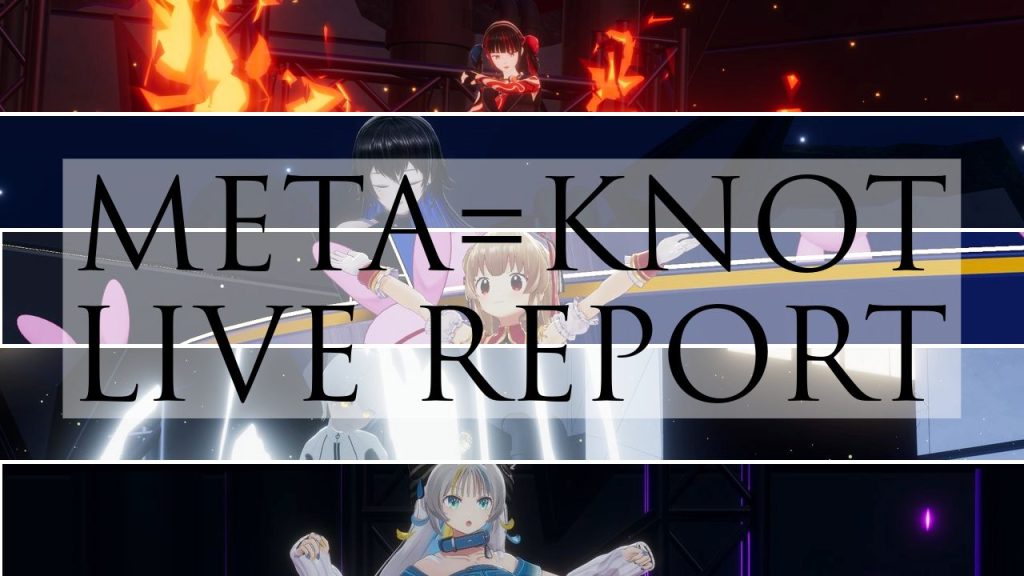 約3000人が”VRChatの中”で熱狂！ 「META=KNOT」が示した、VTuber／VSingerライブの新たな可能性 | メタカル最前線
