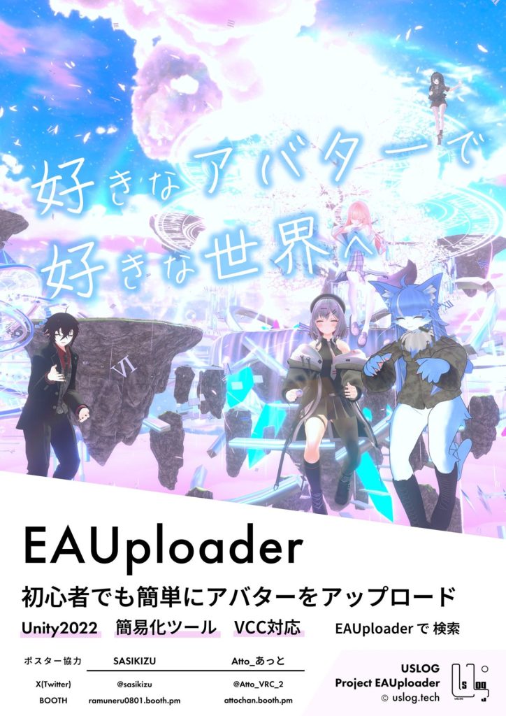 Unity簡易化ツール『EAUploader』が公開。本当にUnityが分かりやすくなる | メタカル最前線