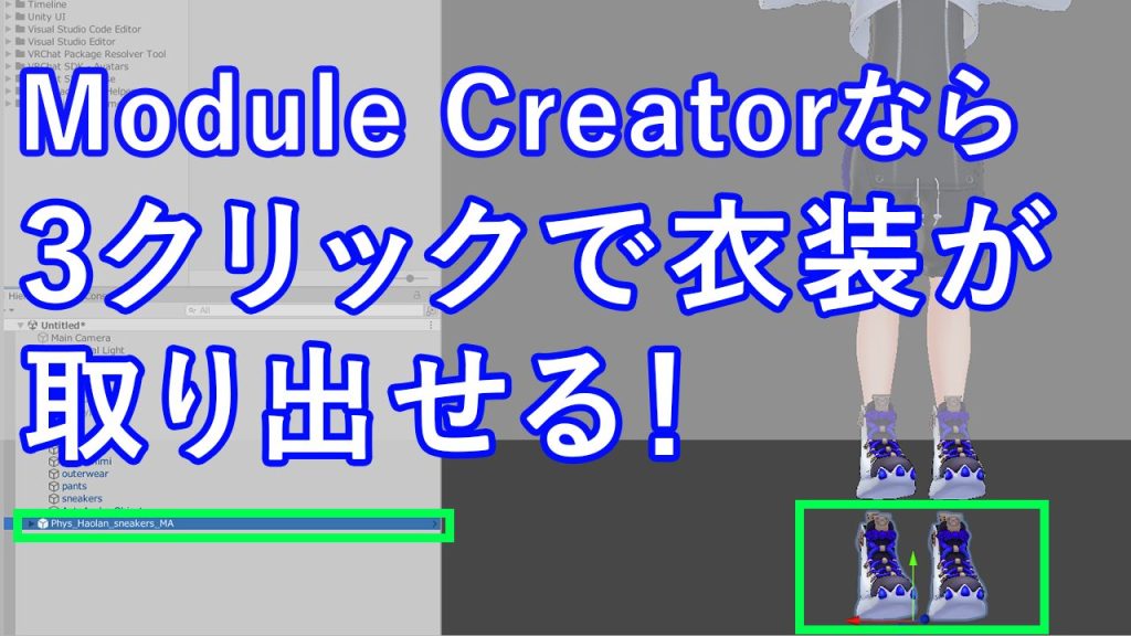 アバター改変講座・ハウツーまとめ。アップロードからVCC、改変のコツまでカバー | メタカル最前線