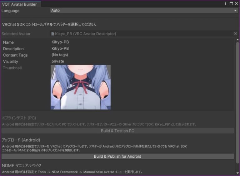 NDMFに対応した「VRCQuestTools」を使ってみた。わざわざ別でデータを作らずともそのままQuest対応ができる | メタカル最前線