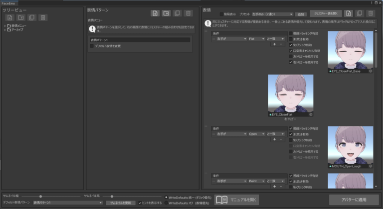 表情設定の新たな選択肢！ FaceEmoで表情を設定しよう | メタカル最前線