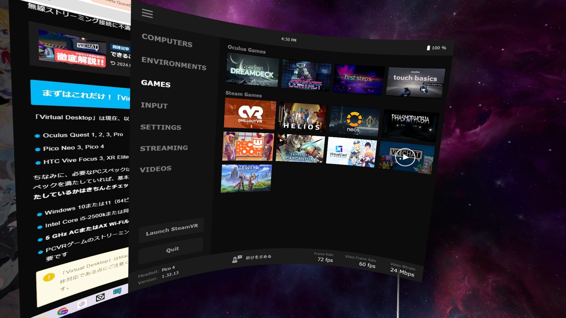「Virtual Desktop」って何？使い方からPCVRそのものまで解説！【Meta Quest、PICO向け】 | メタカル最前線