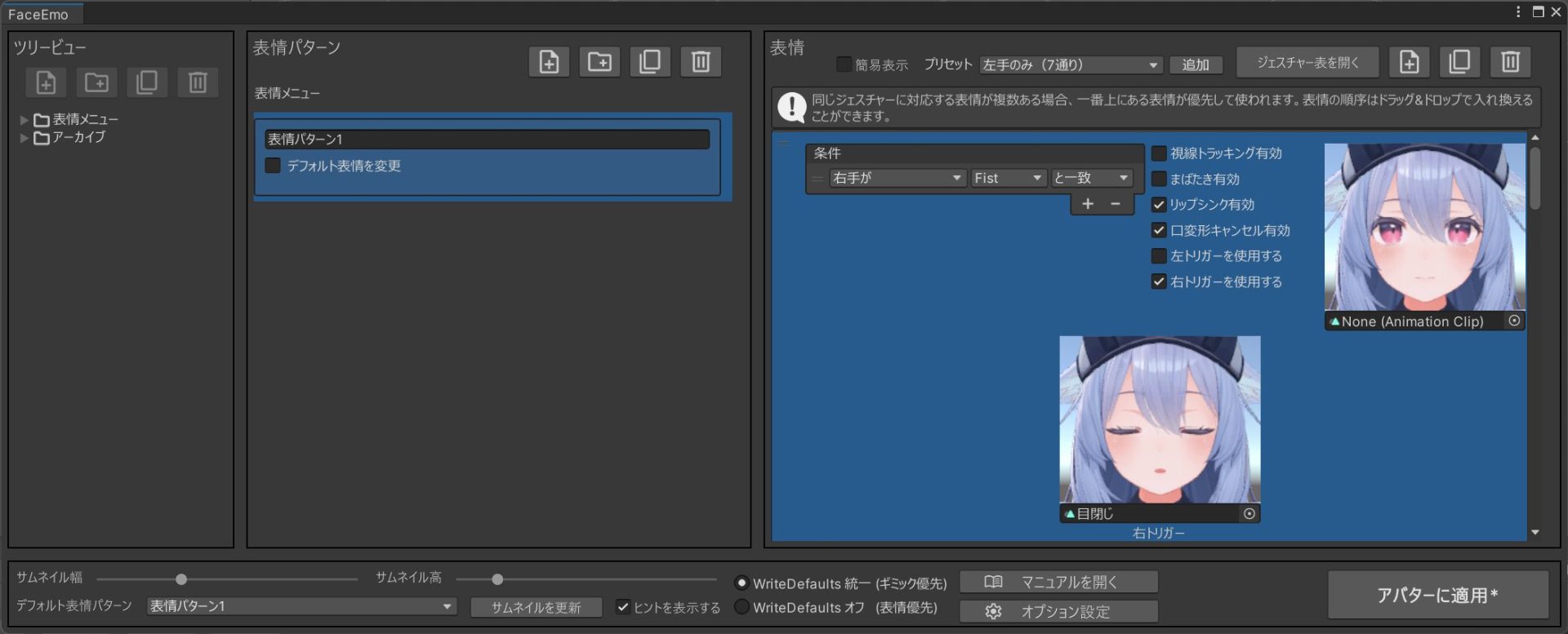 アバターの表情を分かりやすく、簡単に編集できるツール「FaceEmo」使い方を解説【VRChat】 | メタカル最前線
