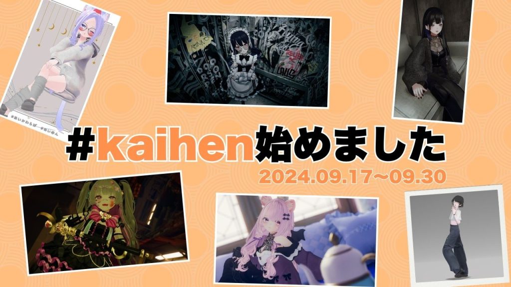 kaihen | メタカル最前線