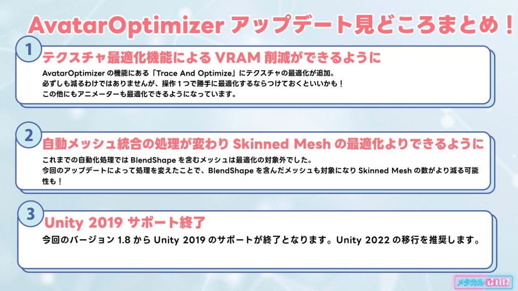 AvatarOptimizer 1.8.0が公開。テクスチャなどをはじめ自動最適化がさらに強化 | メタカル最前線