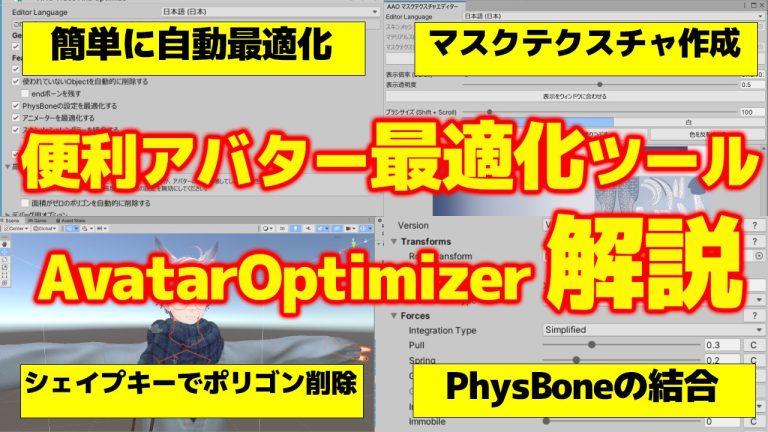 アバター最適化の味方！ Avatar Optimizerの使い方を解説！【VRChat】 | メタカル最前線