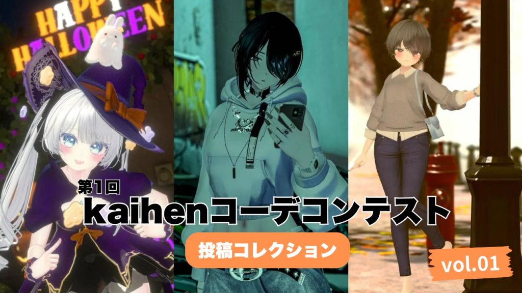 kaihen | メタカル最前線