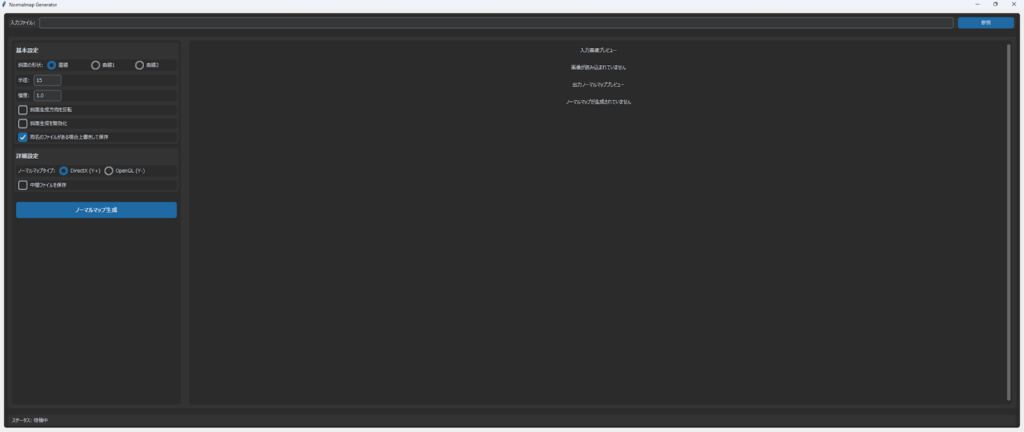 リッチなテクスチャ表現を手軽に！「Normalmap_generator【ノーマルマップ生成ツール】」をご紹介 | メタカル最前線