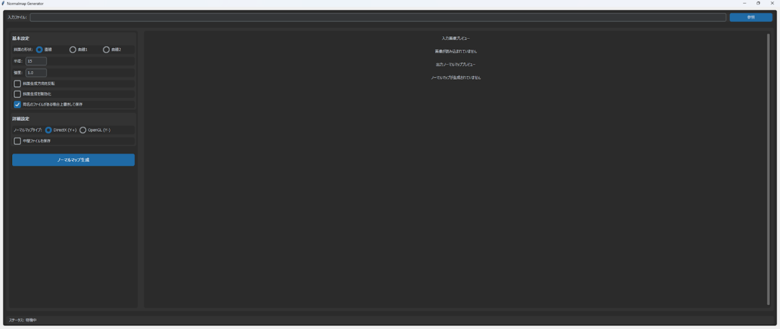 リッチなテクスチャ表現を手軽に！「Normalmap_generator【ノーマルマップ生成ツール】」をご紹介 | メタカル最前線