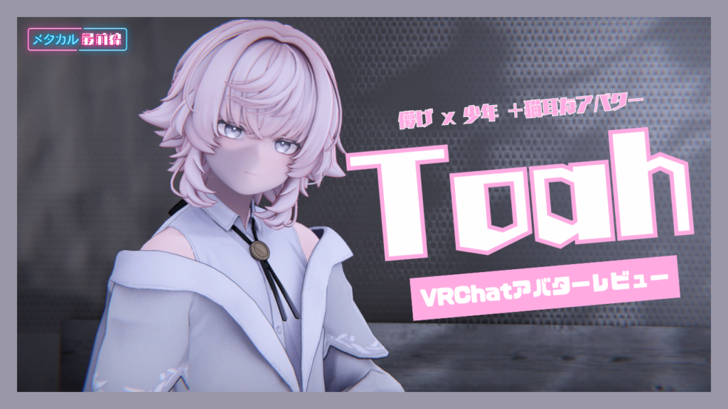 VRChat Discordコミュニティ「VRC-JP」が公認コミュニティに認定！ | メタカル最前線