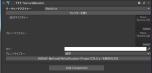 テクスチャー編集をUnity1つで！？色改変するなら手離せないツール TexTransTool使い方ガイド | メタカル最前線
