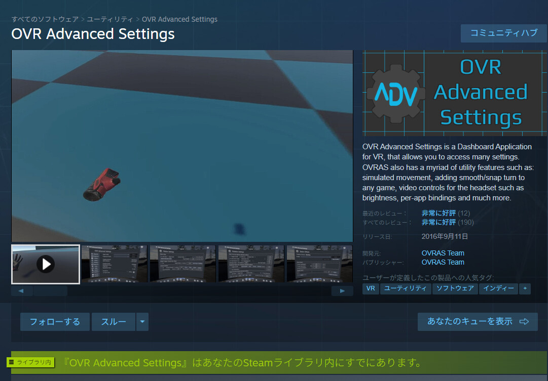 お手軽浮遊＆位置調整！VRChatユーザー必須級ツール「OVR Advanced Settings」を解説！ | メタカル最前線