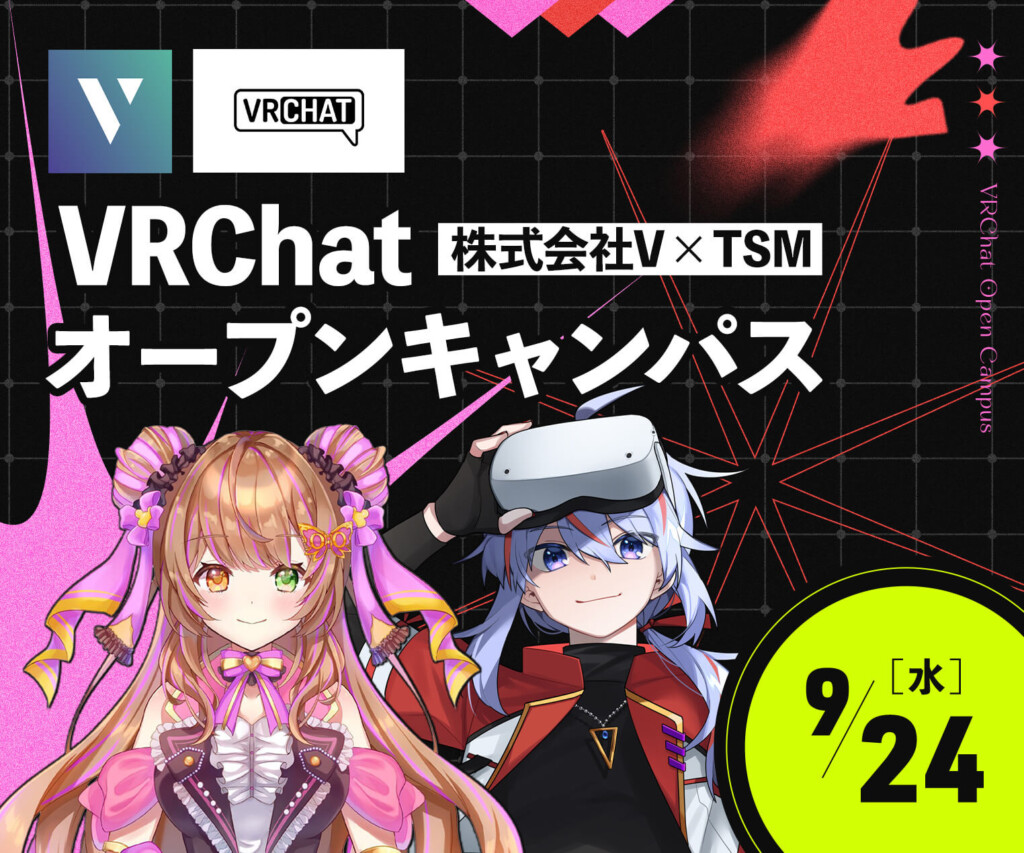 先生もVTuberもアバターで登場！ 株式会社VとTSMが、VRChatで専門学校初のオープンキャンパスを開催 | メタカル最前線